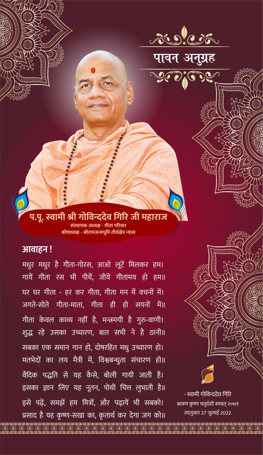 Home - Geeta Pariwar Online Store