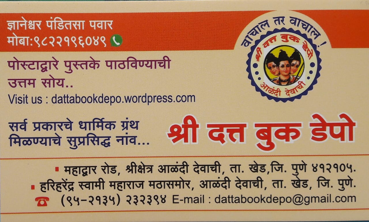 Alandi pune - Geeta Pariwar Online Store