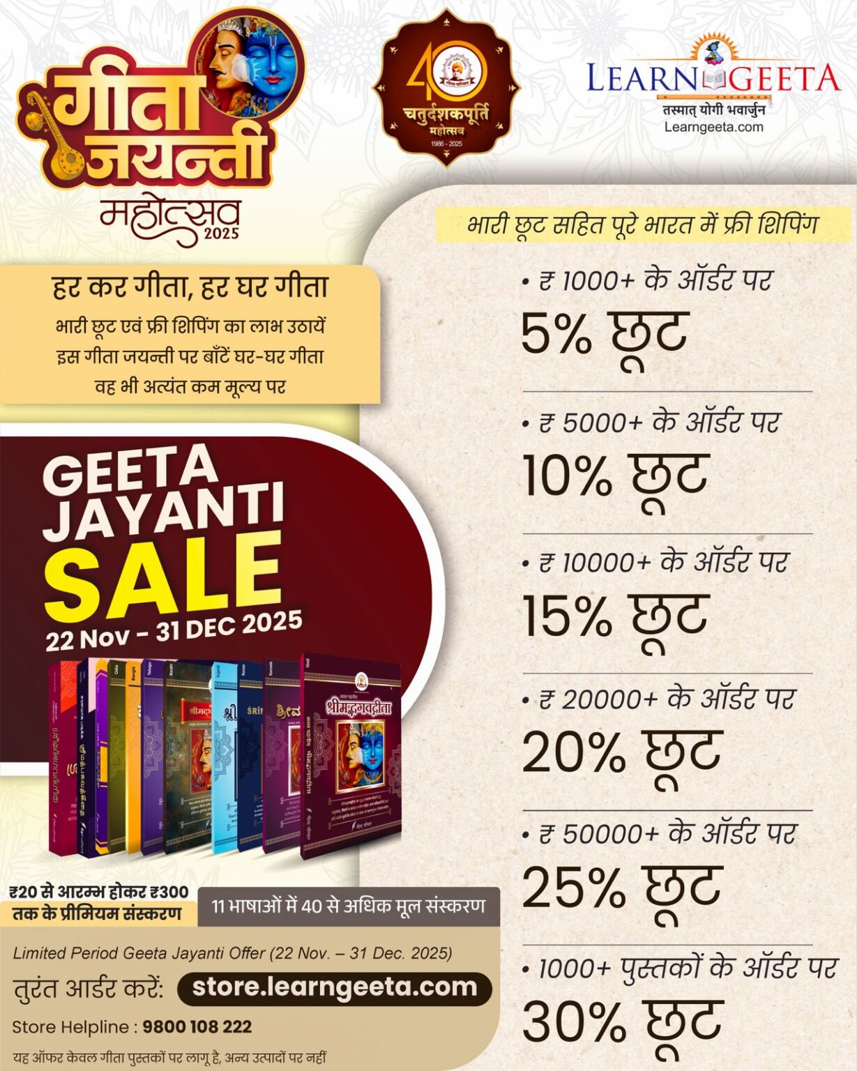 Store Home - Geeta Pariwar Online Store